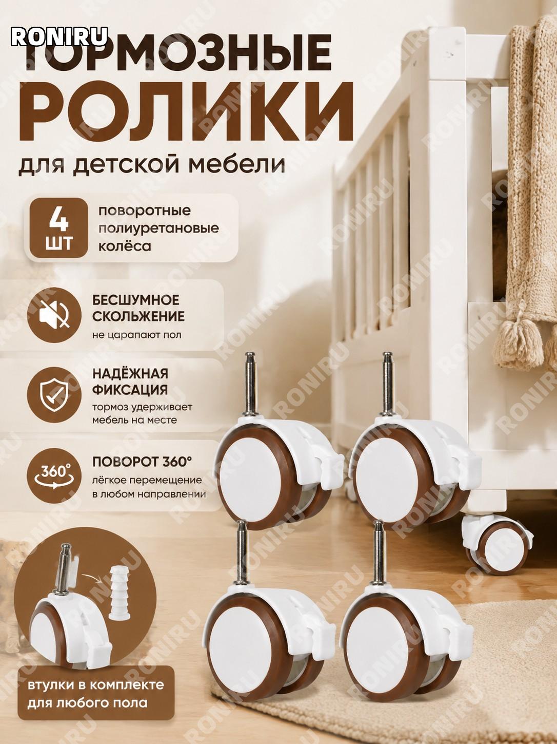 Тормозные ролики для детской мебели 4 шт, поворотные полиуретановые колеса без царапин для кроватей и стульев дома