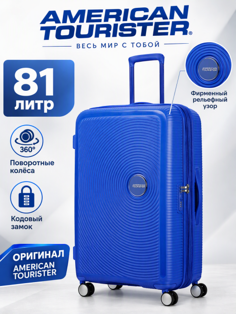 Чемодан American Tourister