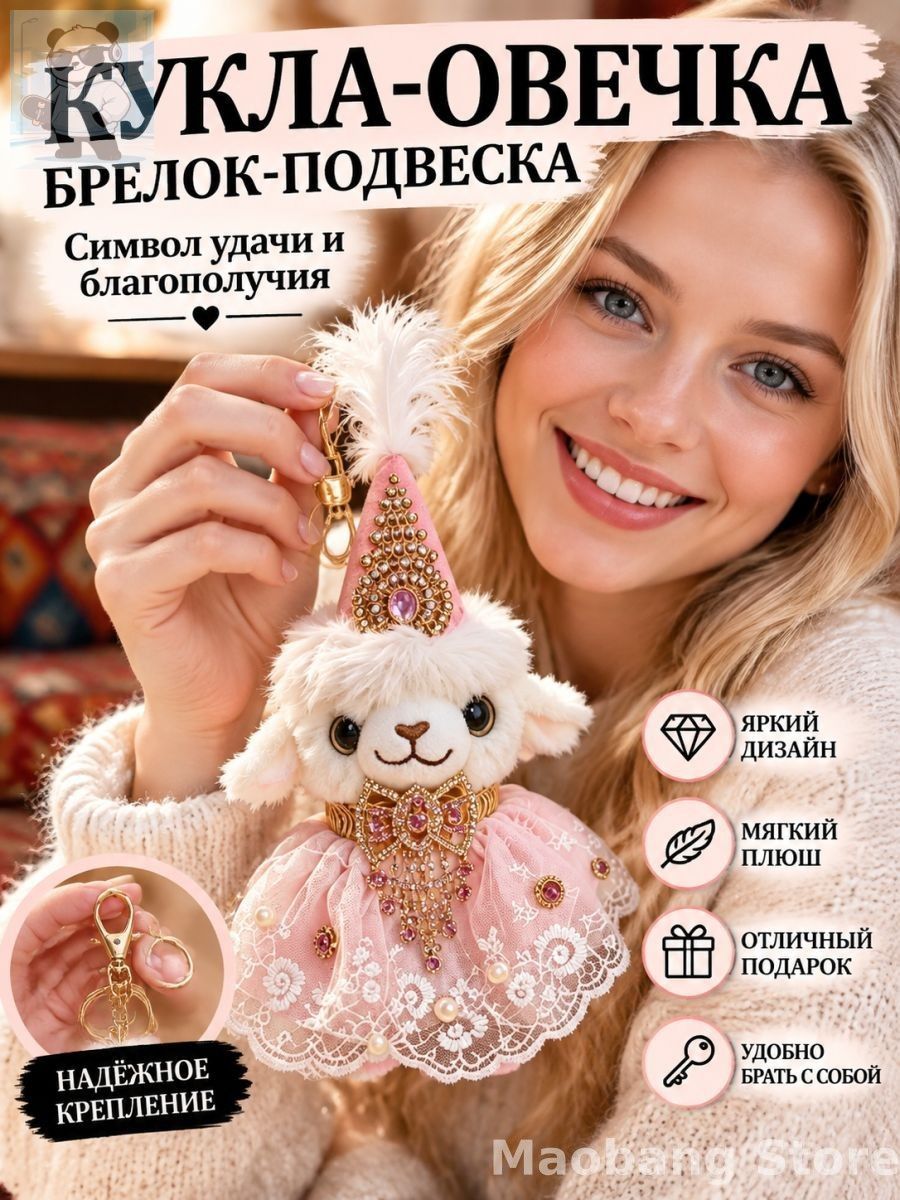 Брелок