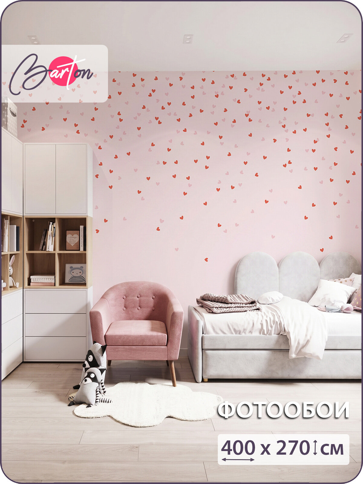 Фотообои на стену флизелиновые 3d Детские Сердечки 400х270 см Bartonwall K342_P