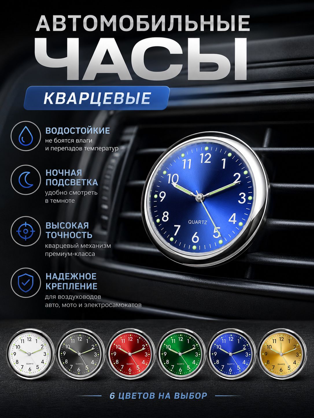 Часы автомобильные кварцевые в дефлектор с подсветкой и фосфорными стрелками, маленькие часы на панель для авто