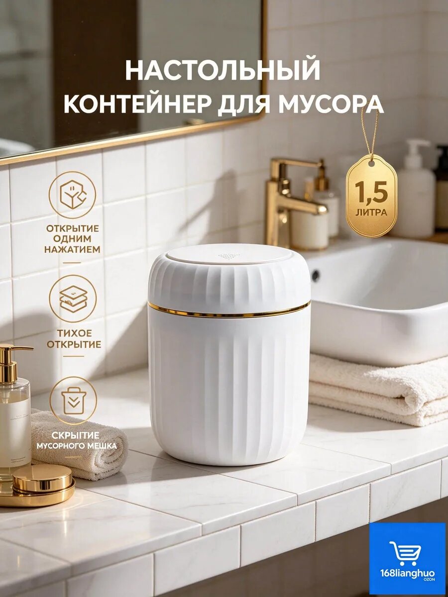 Мусорное ведро Контейнер для мусора настольный маленький, Мусорное ведро, 1.5 л, 1 шт