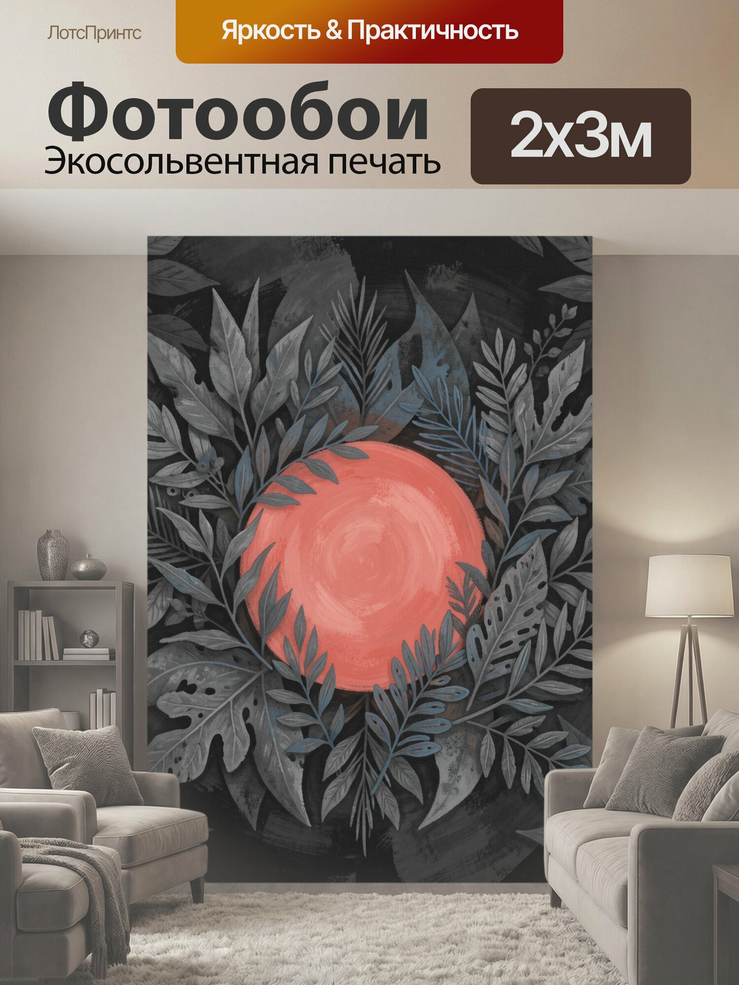 Фотообои "Коралловый круг среди тропической листвы. Абстрактный ботанический орнамент в графитовой гамме с голубыми акцентами и ярким." 200x300 см. экосольвентная печать