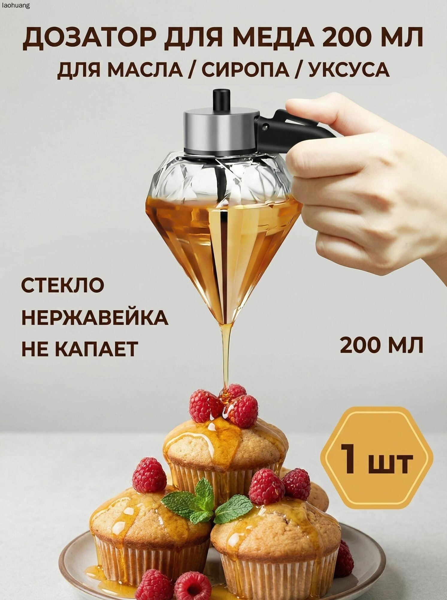 Банка для меда 200,5 мл 1 шт стекло, Артикул: 5288542456, Цвет: Прозрачный