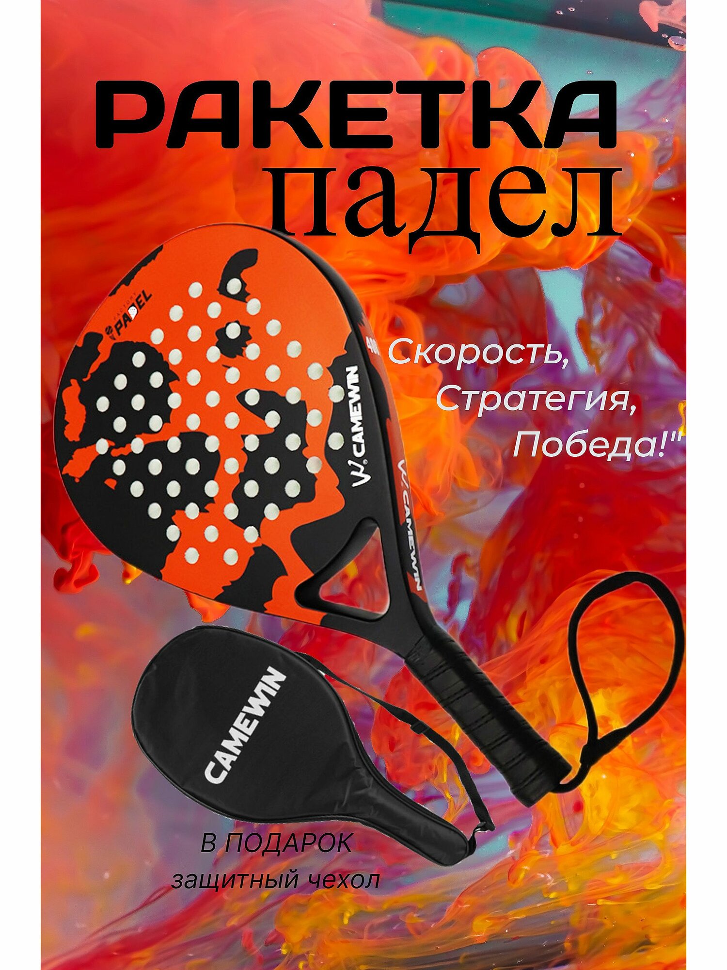 Ракетка для падел тенниса