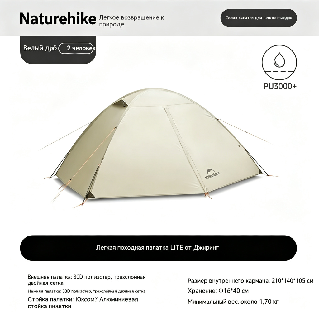 Naturehike Легкие походные палатки для 2 человек, ультралегкие альпинистские палатки для кемпинга CNK2650108013