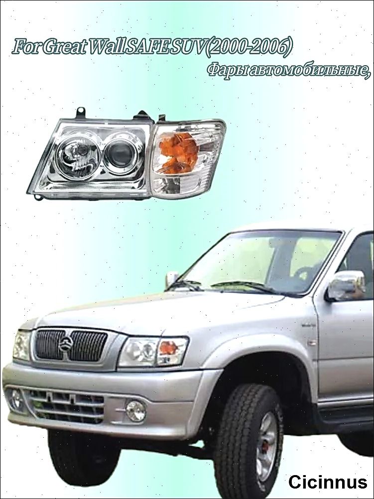 Great Wall Фара автомобильная, 2 шт, арт. Great Wall SAFE SUV (2000-2006) Фары автомобильные