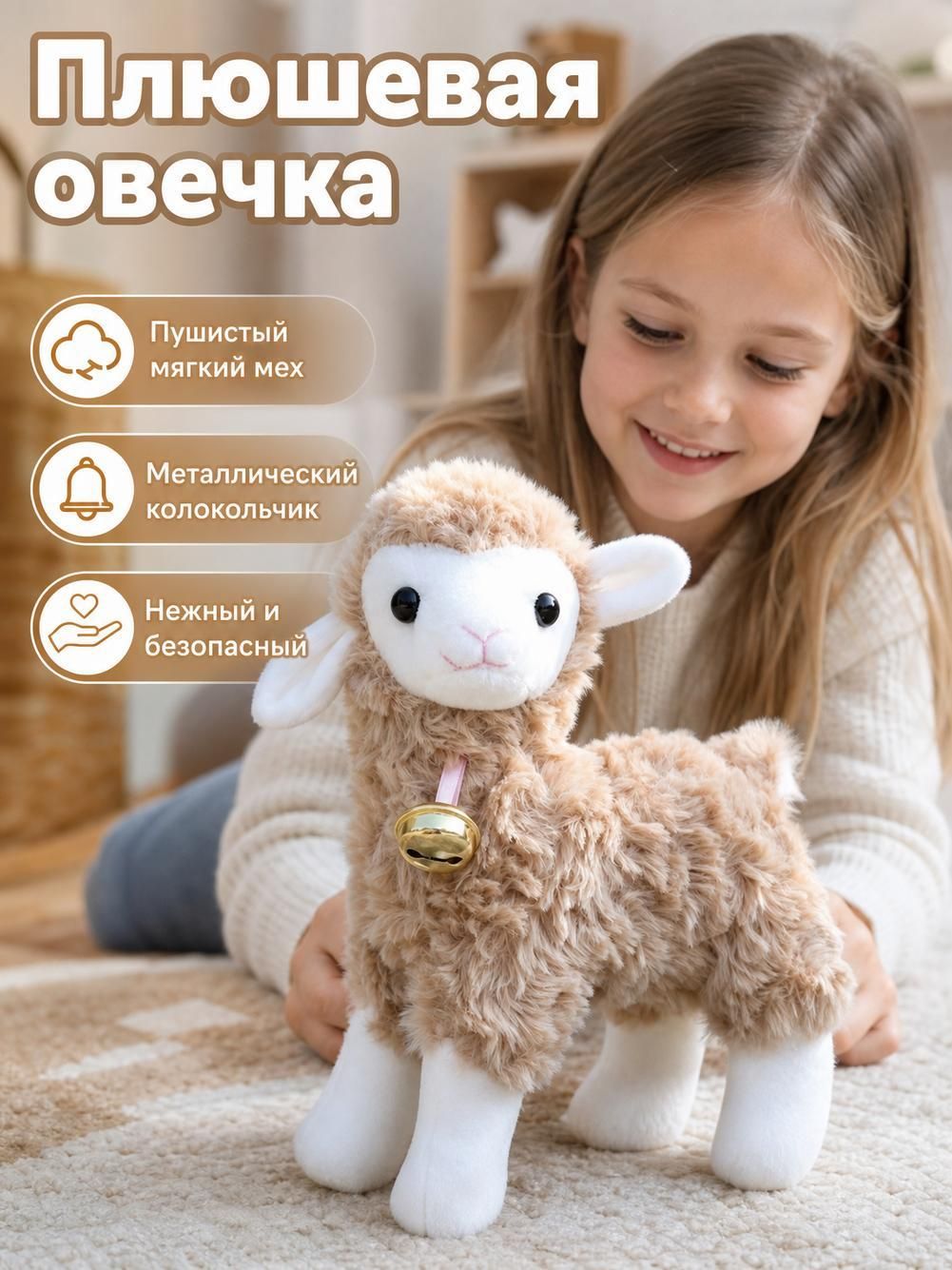 Мягкая игрушка Овечка 20 см; плюшевая барашек