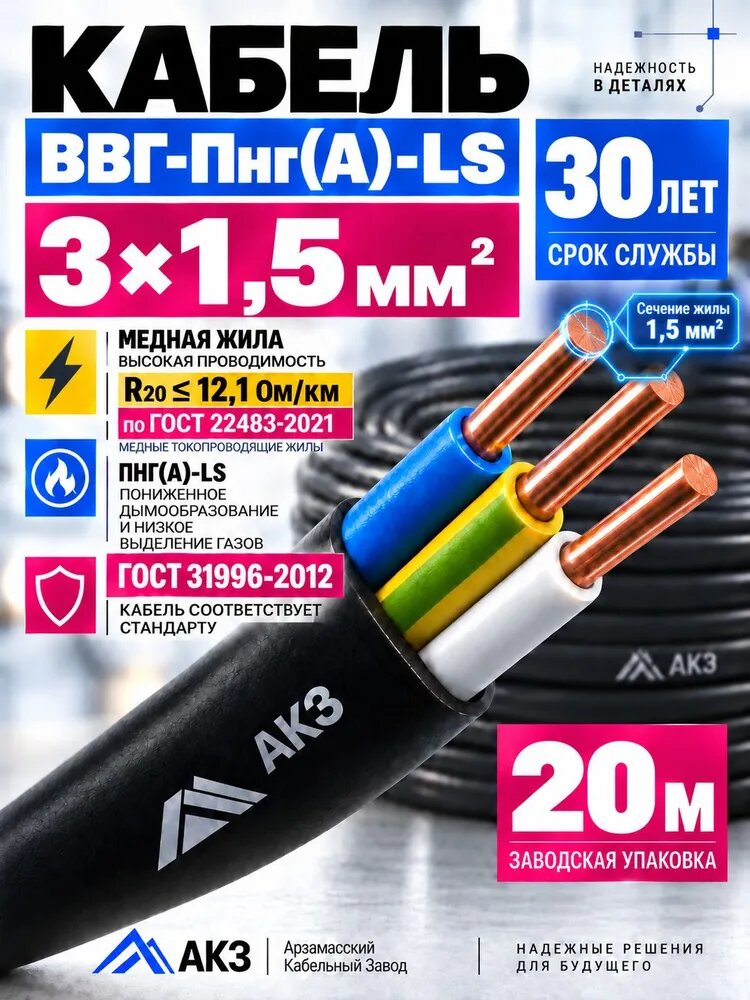 Кабель силовой плоский ВВГ-Пнг(А)-LS 3х1,5 мм. кв, 20м, медный, в ПВХ изоляции