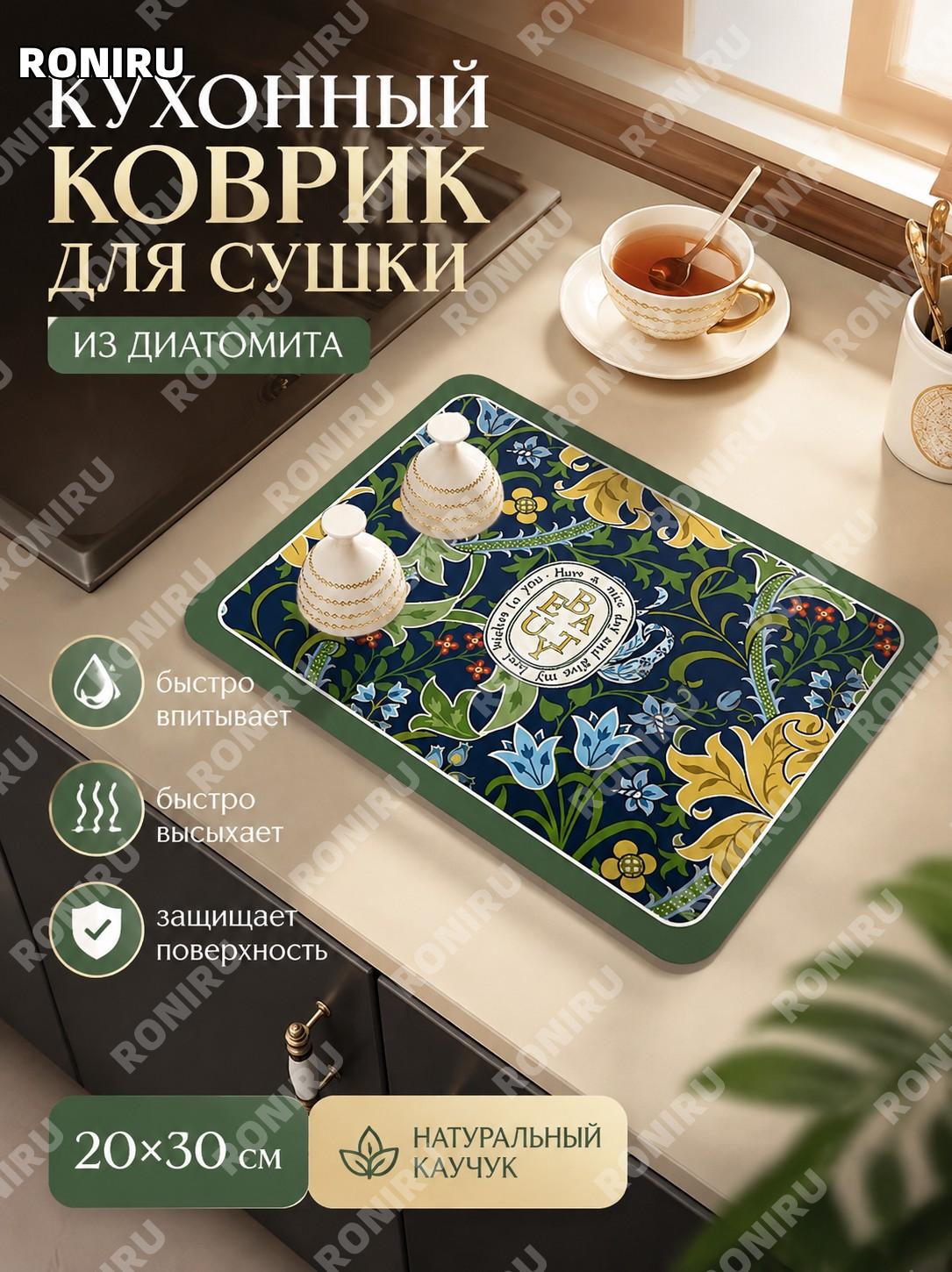 Коврик для сушки посуды из диатомовой грязи красное дерево 20×30 см, кухонный коврик для дома и кофе-зоны кухни