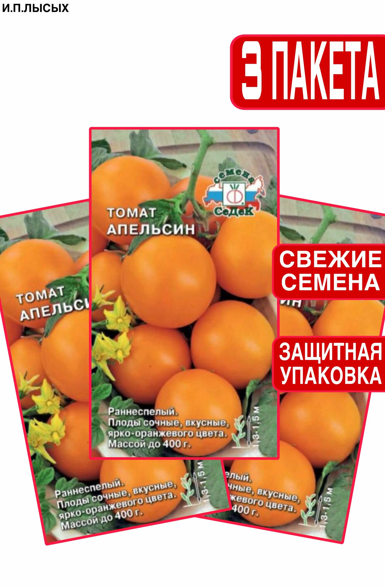 Семена Томат "Апельсин" 0.1г