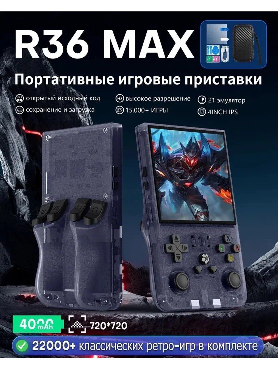 R36MAX Ручные игровые консоли Устройства с открытым исxодным кодом Ретро игровые системы Linux 4.0
