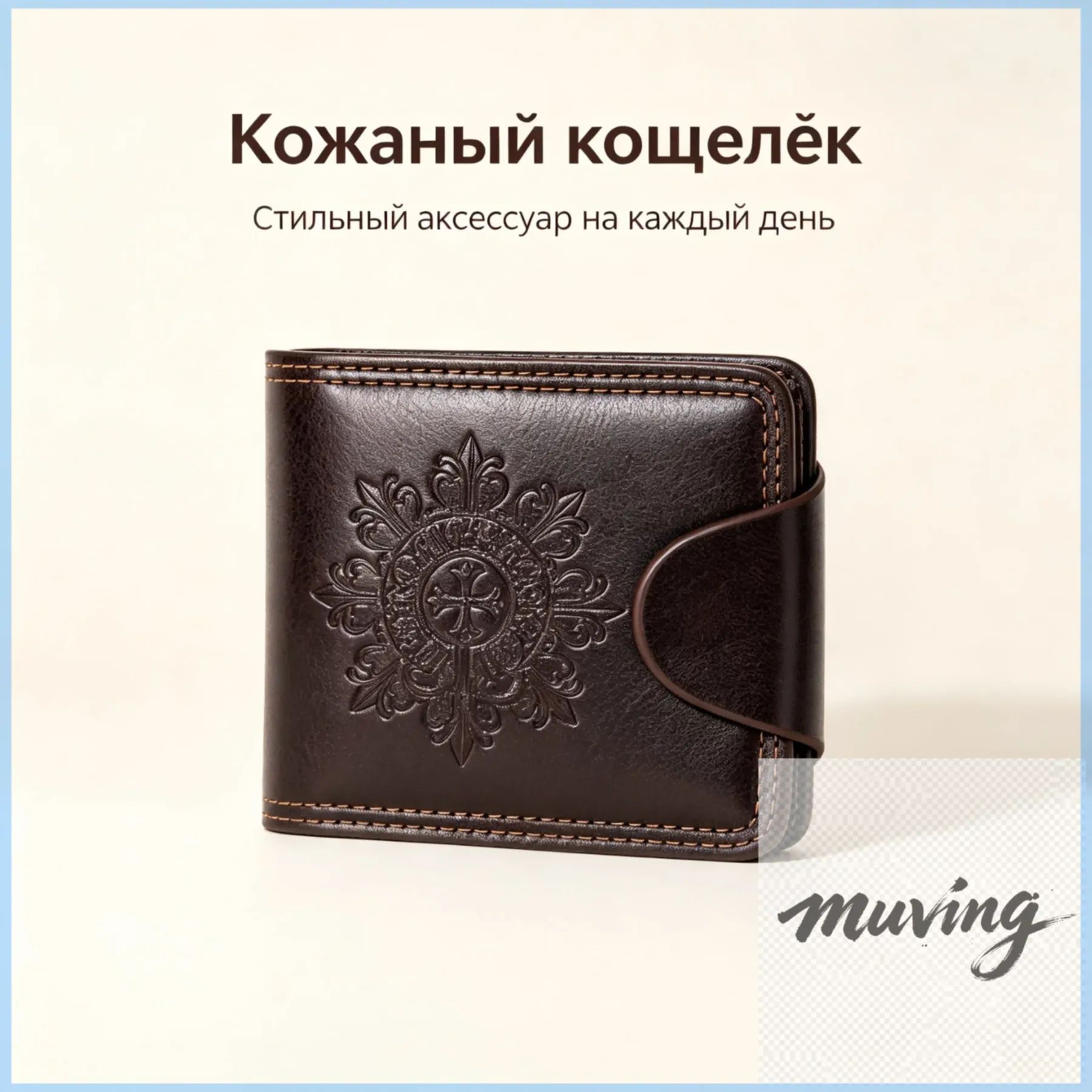 Портмоне