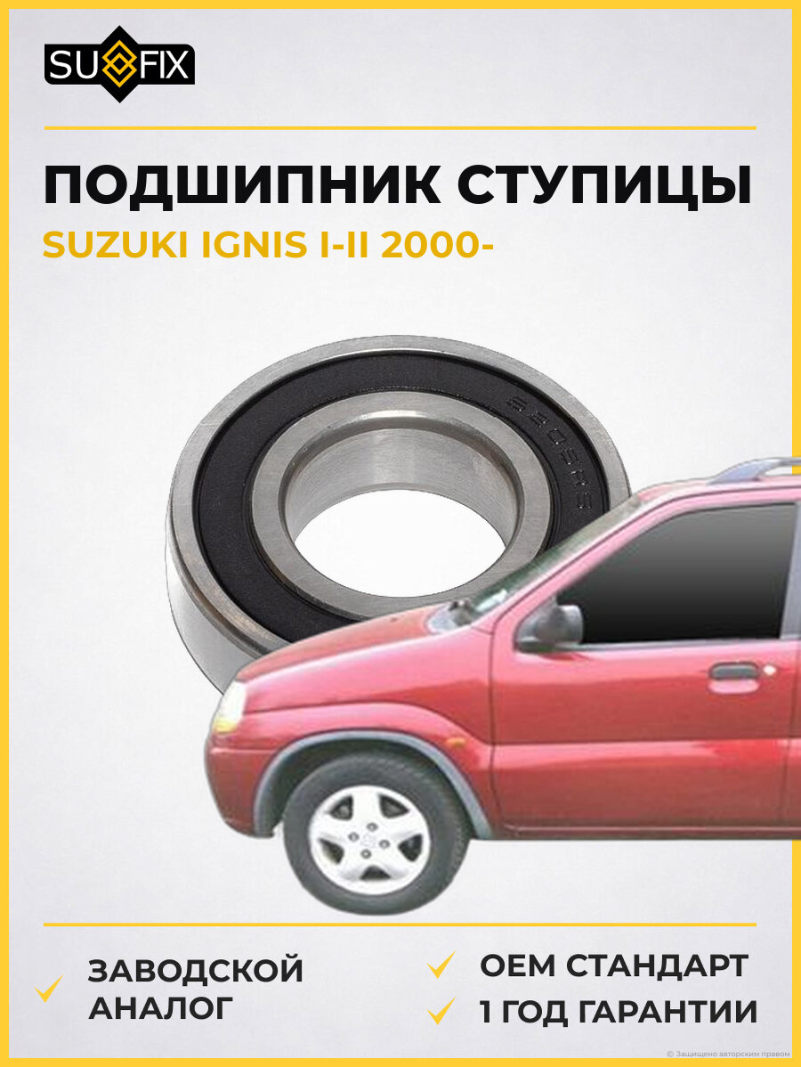 Подшипник ступицы SUFIX SM1235 Сузуки Игнис Октавия SUZUKI IGNIS I-II 2000