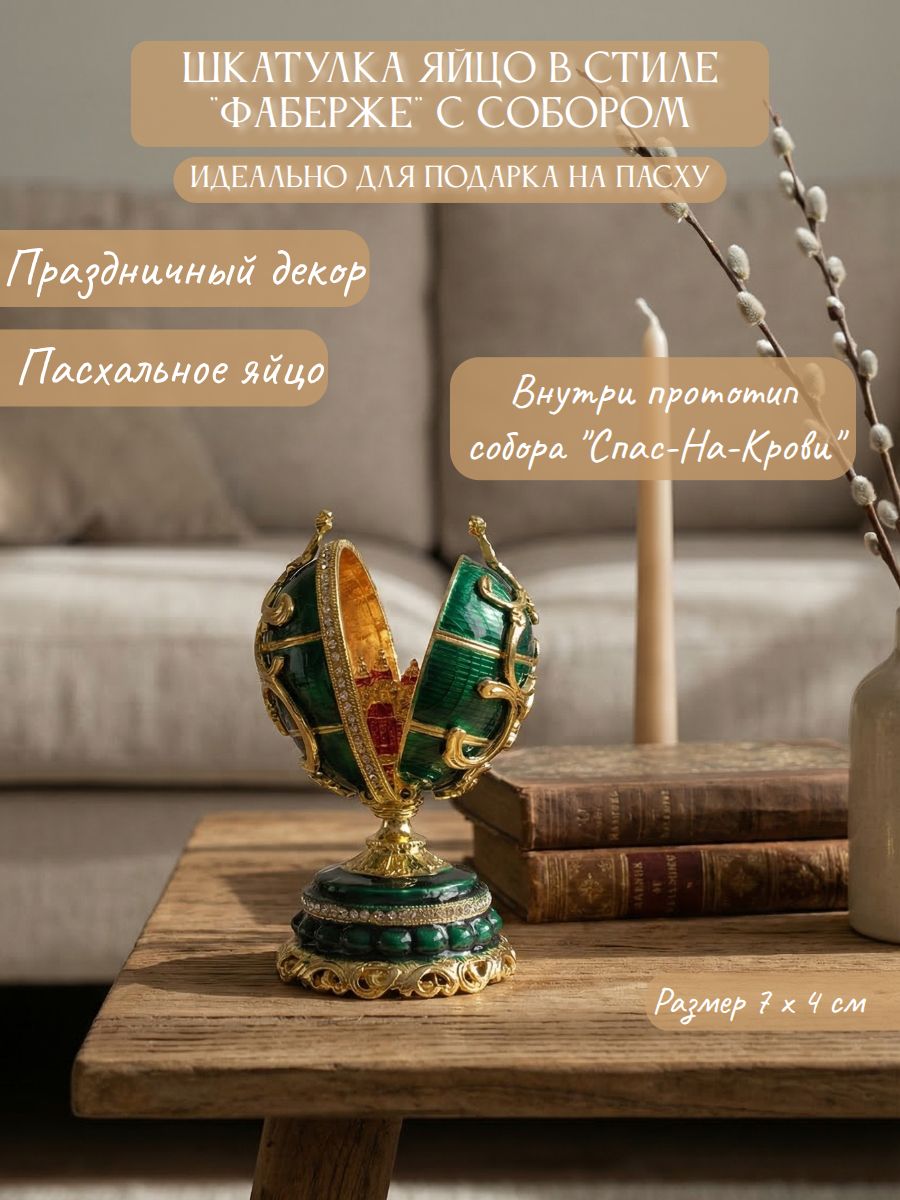 Шкатулка "Яйцо с собором" в стиле "Фаберже"