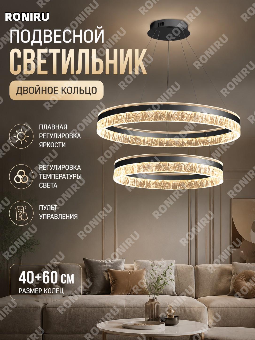 Люстра подвесная двойное кольцо 40+60 см с безступенчатой регулировкой света железная современная для дома стильная