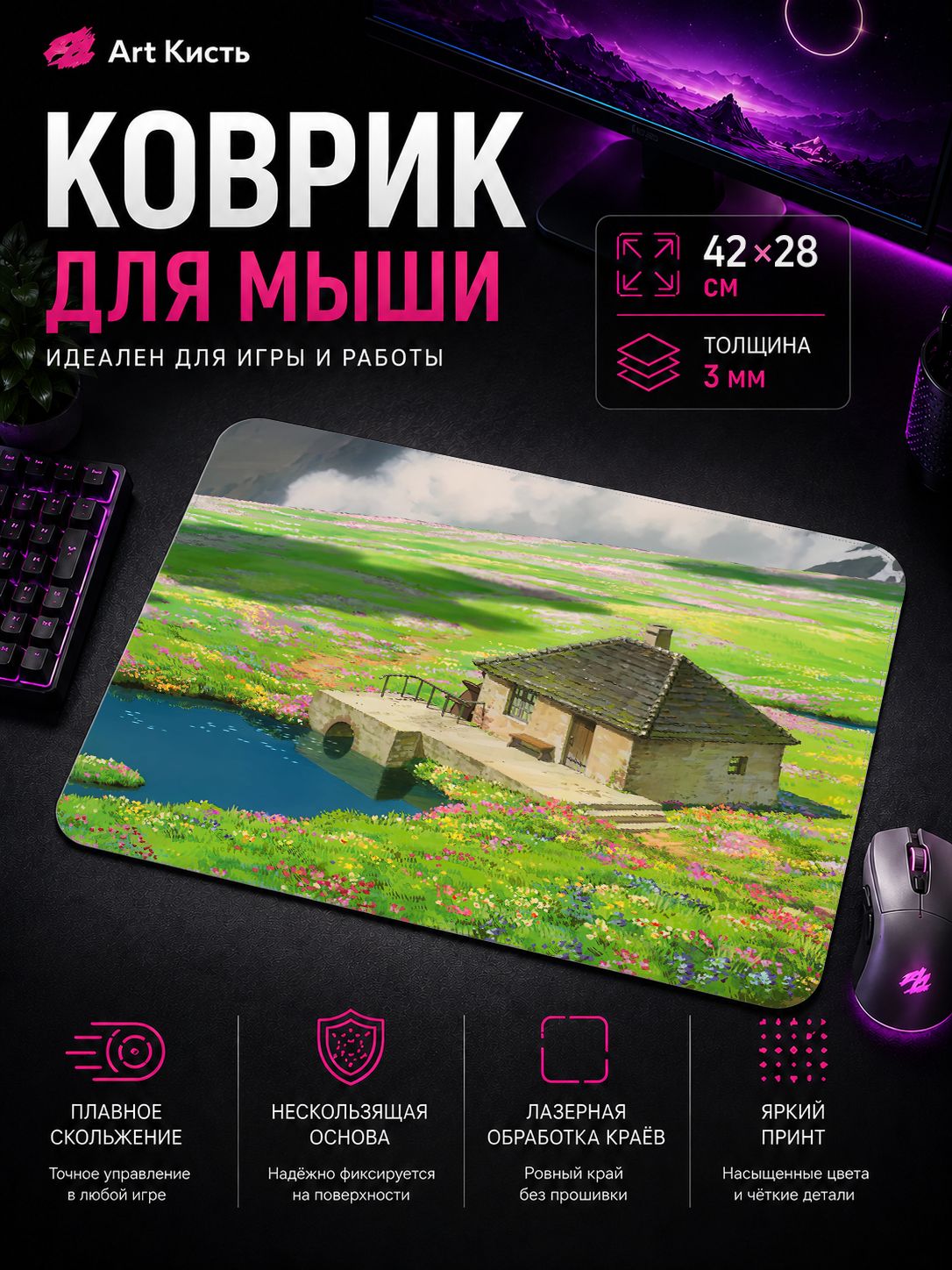 Коврик для мыши Хаяо Миядзаки Аниме пейзаж