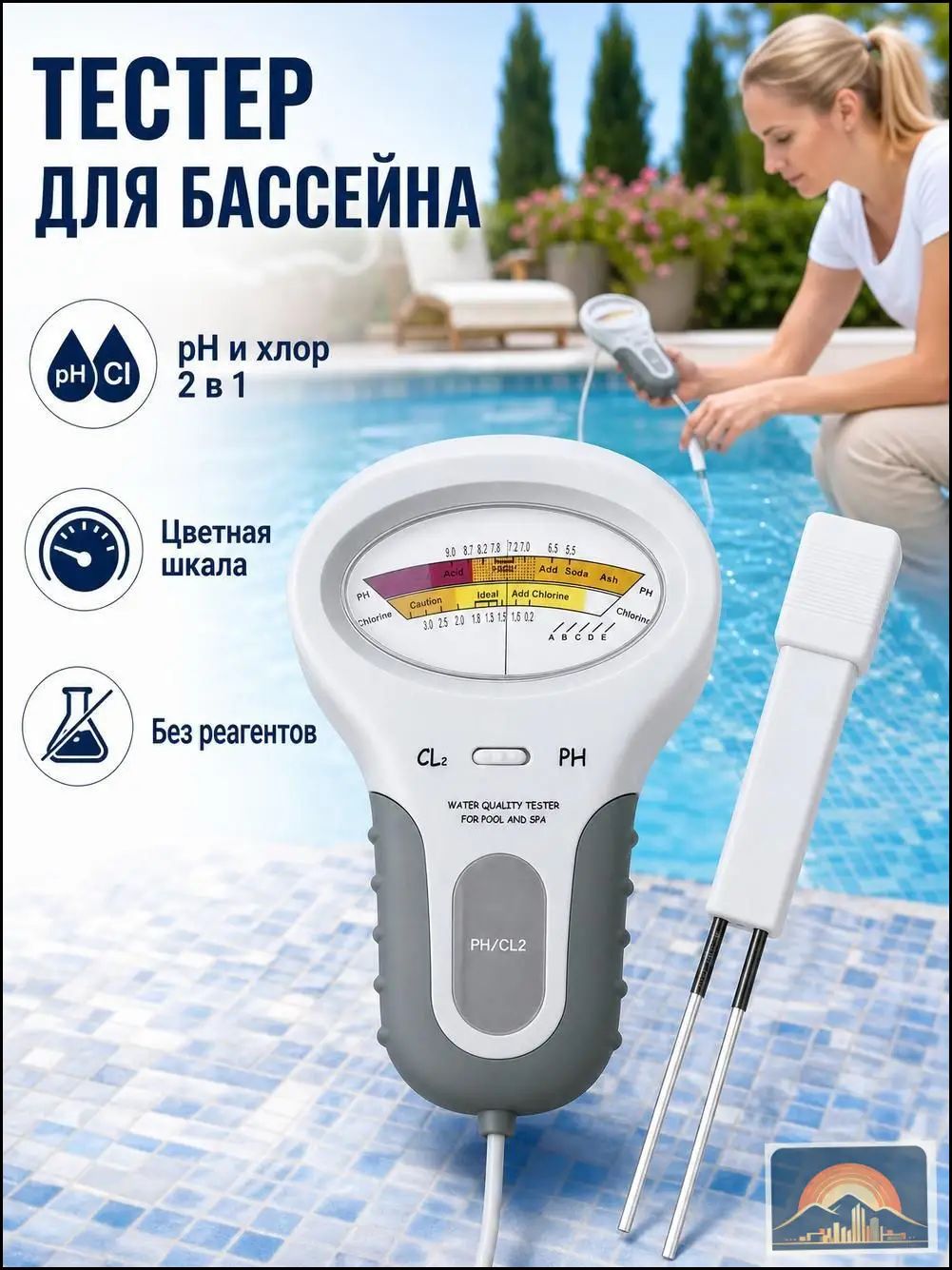 Тестер для воды в бассейне 2 в 1 тестер качества воды pH метр и анализатор хлора PC102 электронный GSLXX