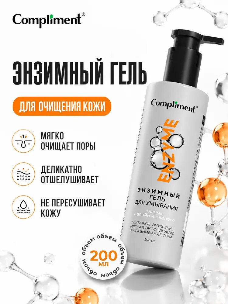 Compliment Энзимный Гель для умывания лица Очищающий с папаином и энзимами 200 мл