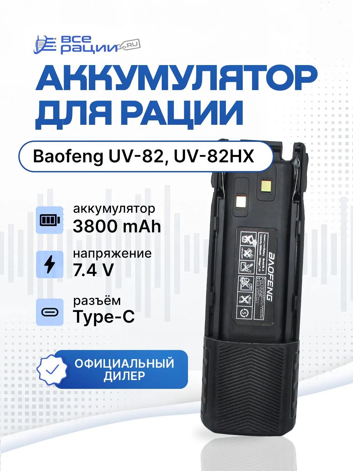 Аккумулятор для рации Baofeng UV-82 3800 мАч Type-C Черный
