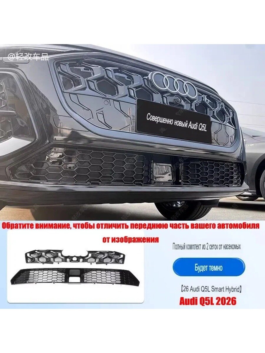 Защита внешних частей автомобиля на бампер, 2 шт. для Audi Q5L 2026, спереди, черная