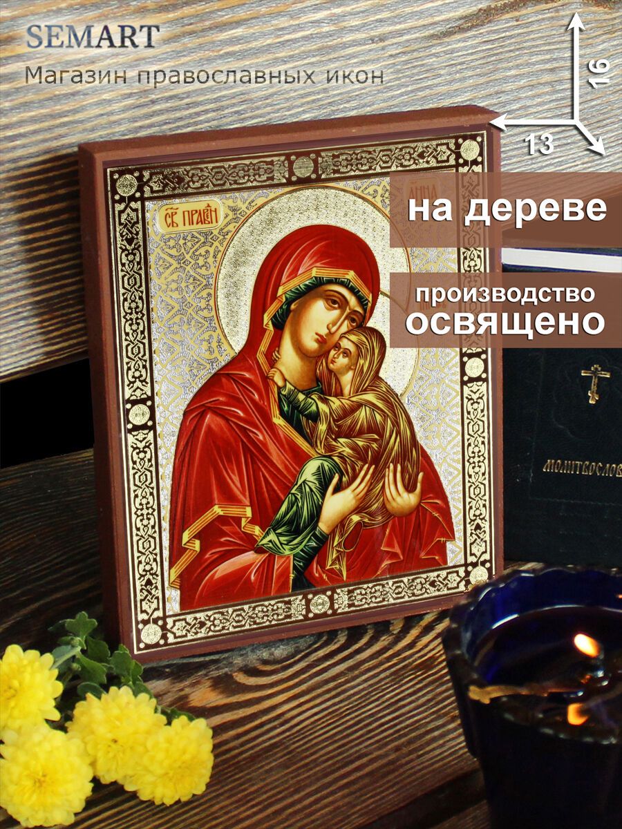 Икона на дереве Святая праведная Анна, 13 * 16 см, освященная, подарок на Пасху, иконы православные освященные, подарок на день рождения