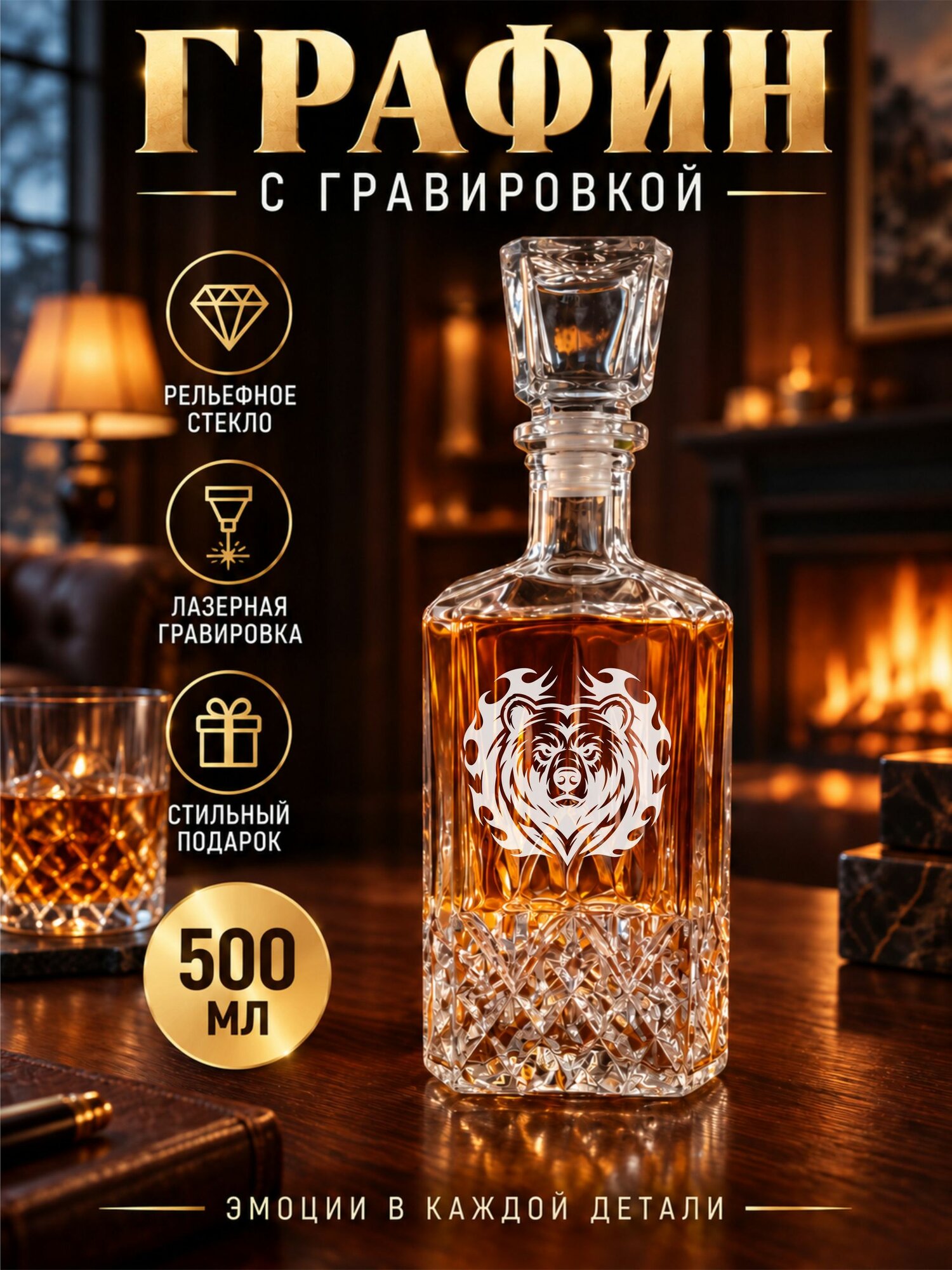 Подарочный графин с гравировкой Медведь