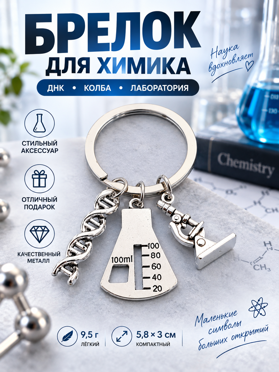 Брелок