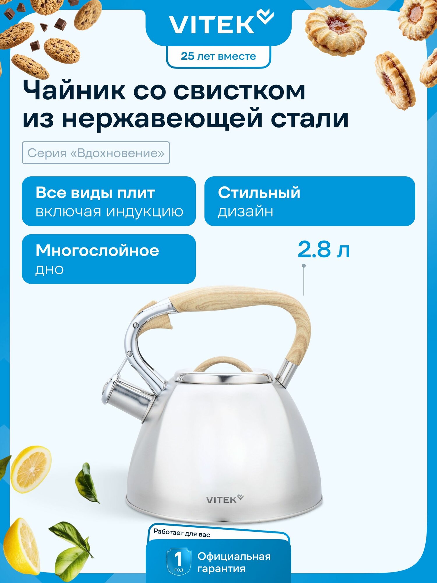 Чайник со свистком 2,8 л Vitek VT-WK1520 из нержавеющей стали для индукционной и газовой плиты