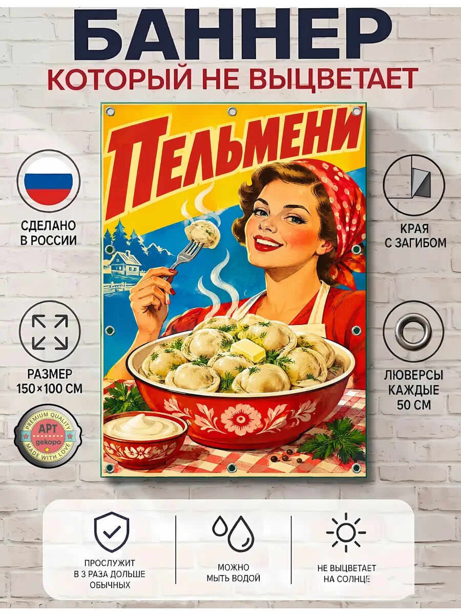 Баннер рекламный уличный пельмени вывеска ПВХ 100х150