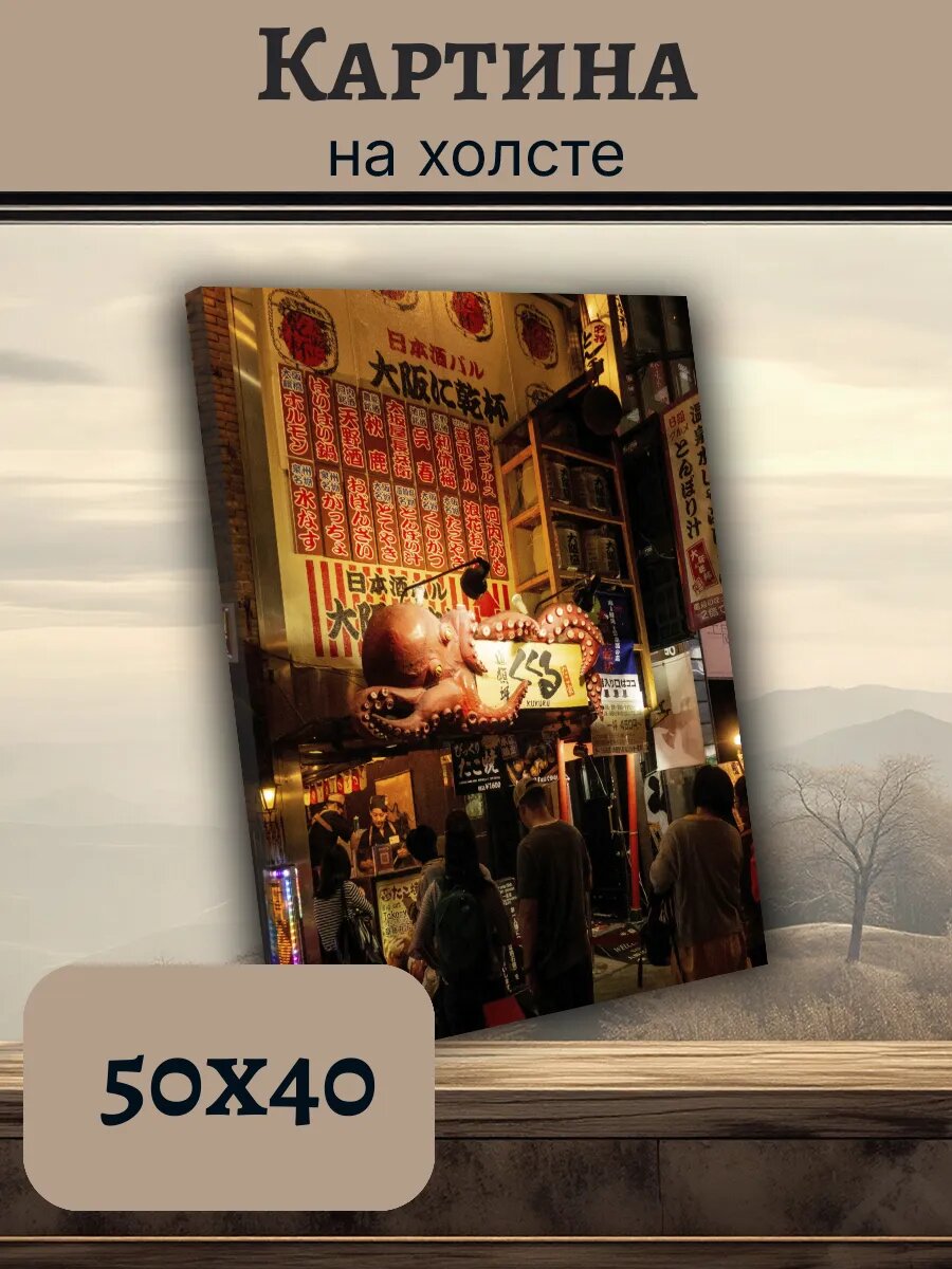 Картина Япония Japan 40x50 ночная Осака Дотонбори