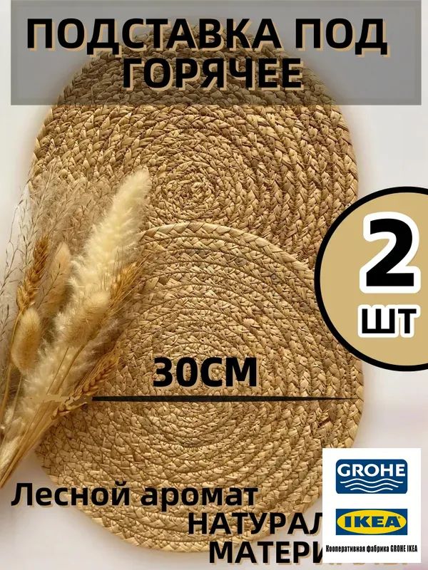 Подставка под горячее "Плетение" 30 см х 30 см 2 шт