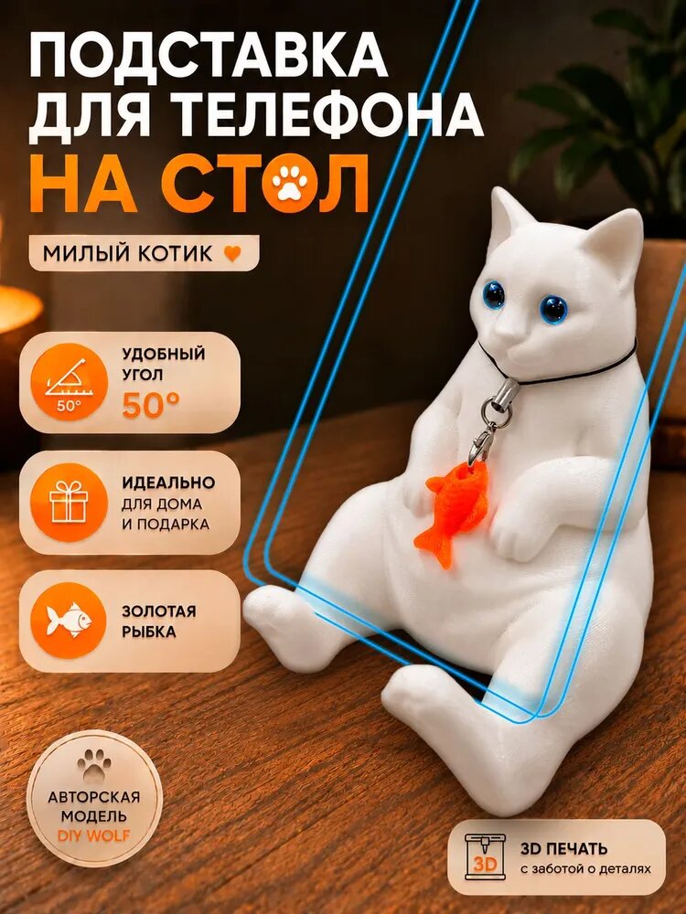 Держатель для телефона настольный котик пластиковый белый с подвеской рыба