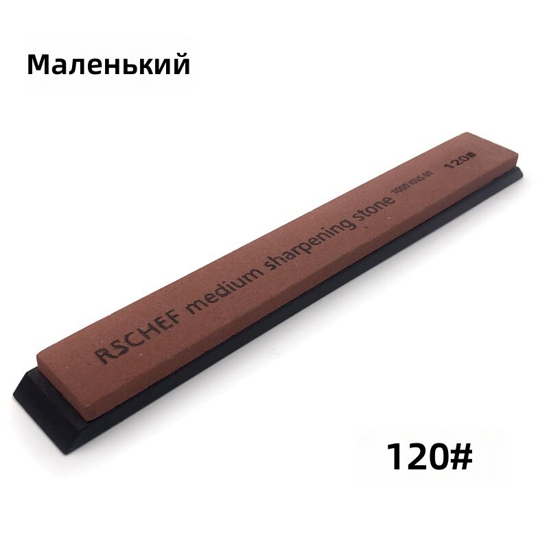 Точильный камень с фиксированным углом 120 грит, малый размер, для кухонных ножей