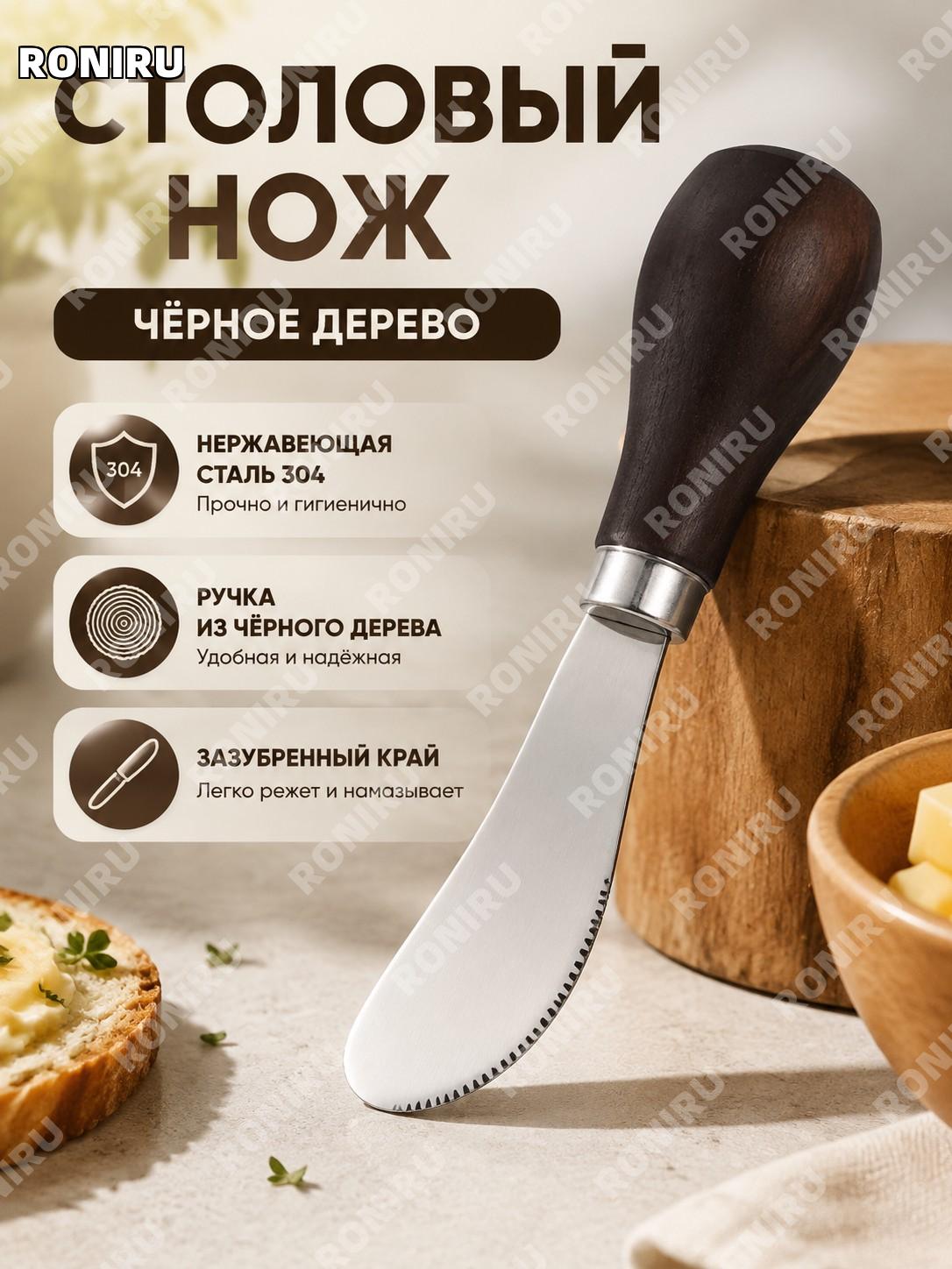 Столовый нож цвета эбенового дерева из нержавеющей стали для сервировки дома, кафе и ежедневного использования