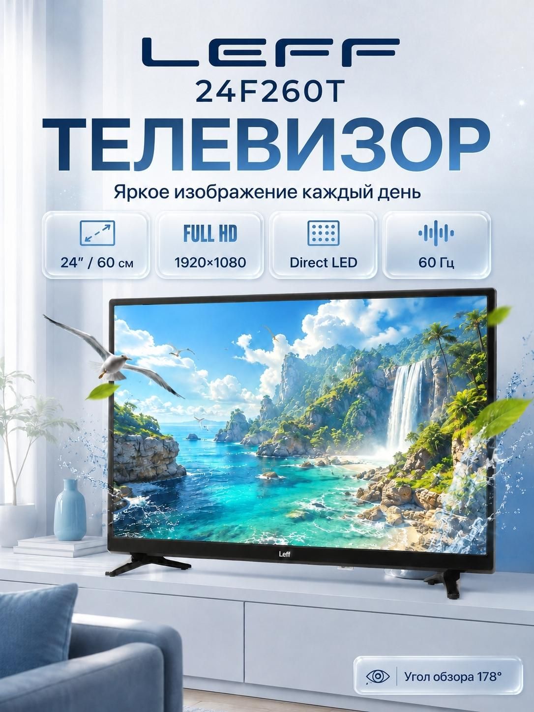 Телевизор LEFF LEFF 24F260T