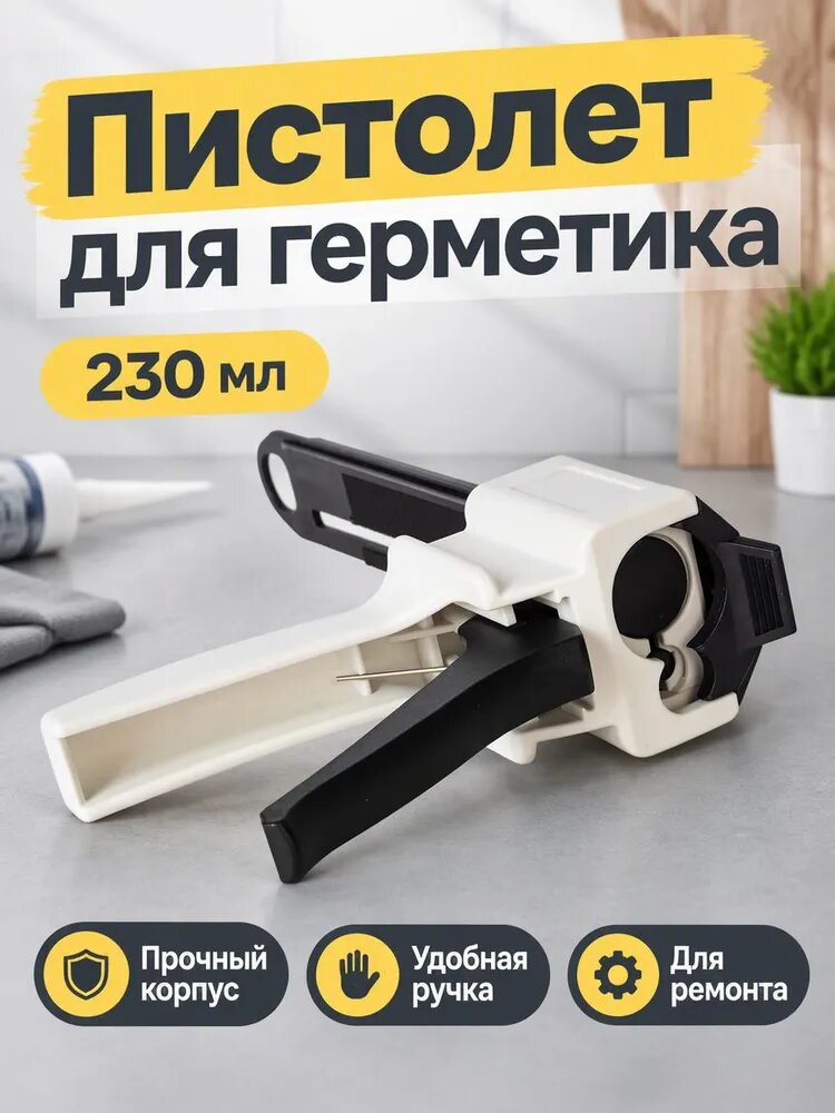 Пистолет для герметика Механический, 230 мл, Полузакрытый