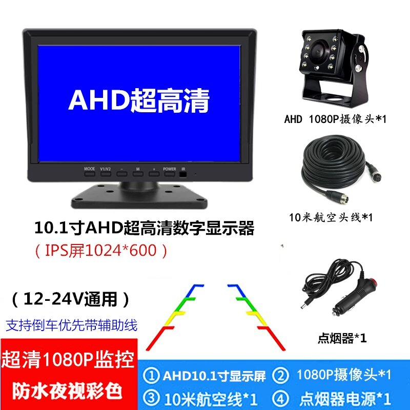 AHD 10.1-дюймовый задний монитор с камерой и кабелем 10м универсальная автоадаптивная система для 12В/24В