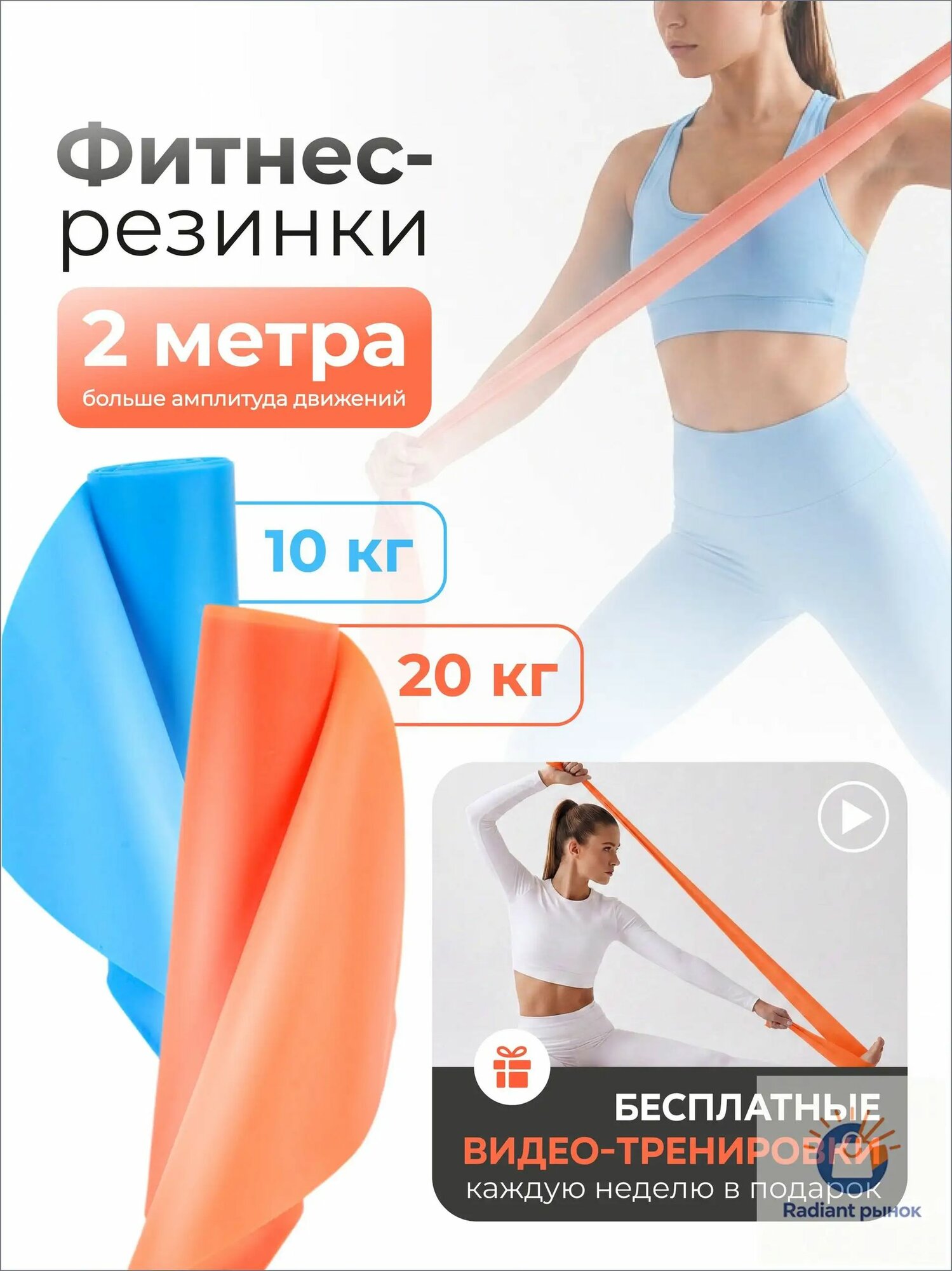 Резинки для фитнеса 2 шт, эспандер ленточный, Airclif