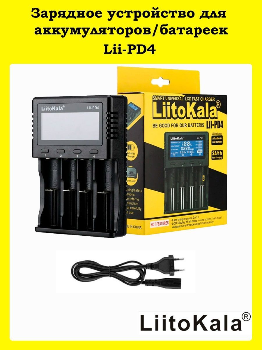 Зарядное устройство для аккумуляторов LiitoKala Lii-PD4, для Li-ion, LiFePO4, Ni-MH, Ni-Cd, 4 слота
