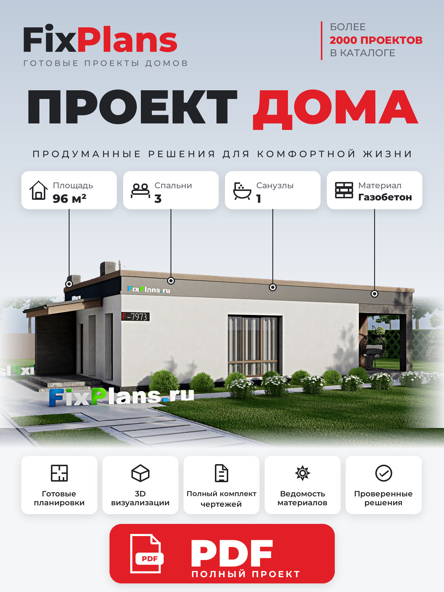 Проект дома FIXPLANS. Одноэтажный. Площадь 89.51 м2 F-7973 Размер 15.655 х 8.01