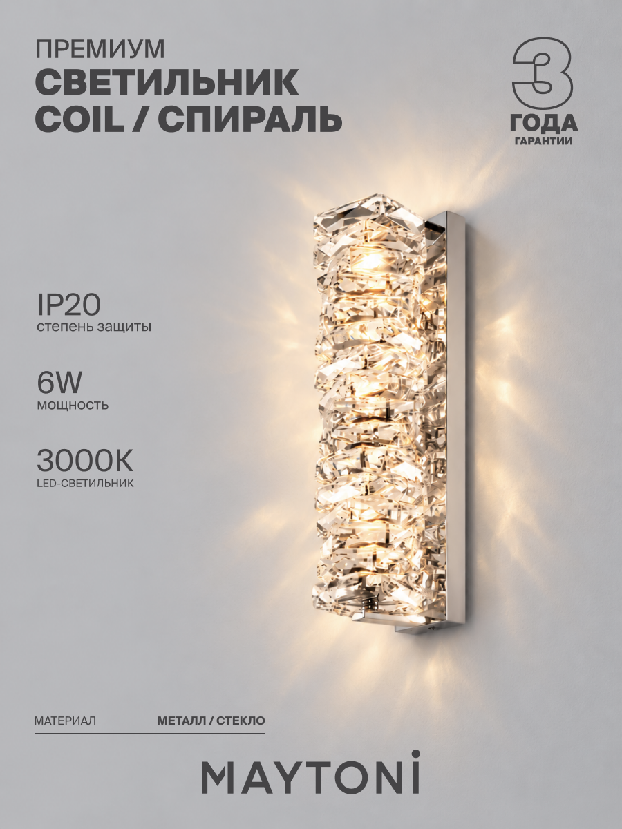 Настенный светильник бра Maytoni Coil/Спираль MOD125WL-L6CH3K