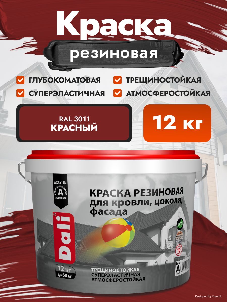 Краска резиновая Dali, для крыши фасада и цоколя, атмосферостойкая защитная, для наружных и внутренних работ, глубокоматовая, 12 кг красная