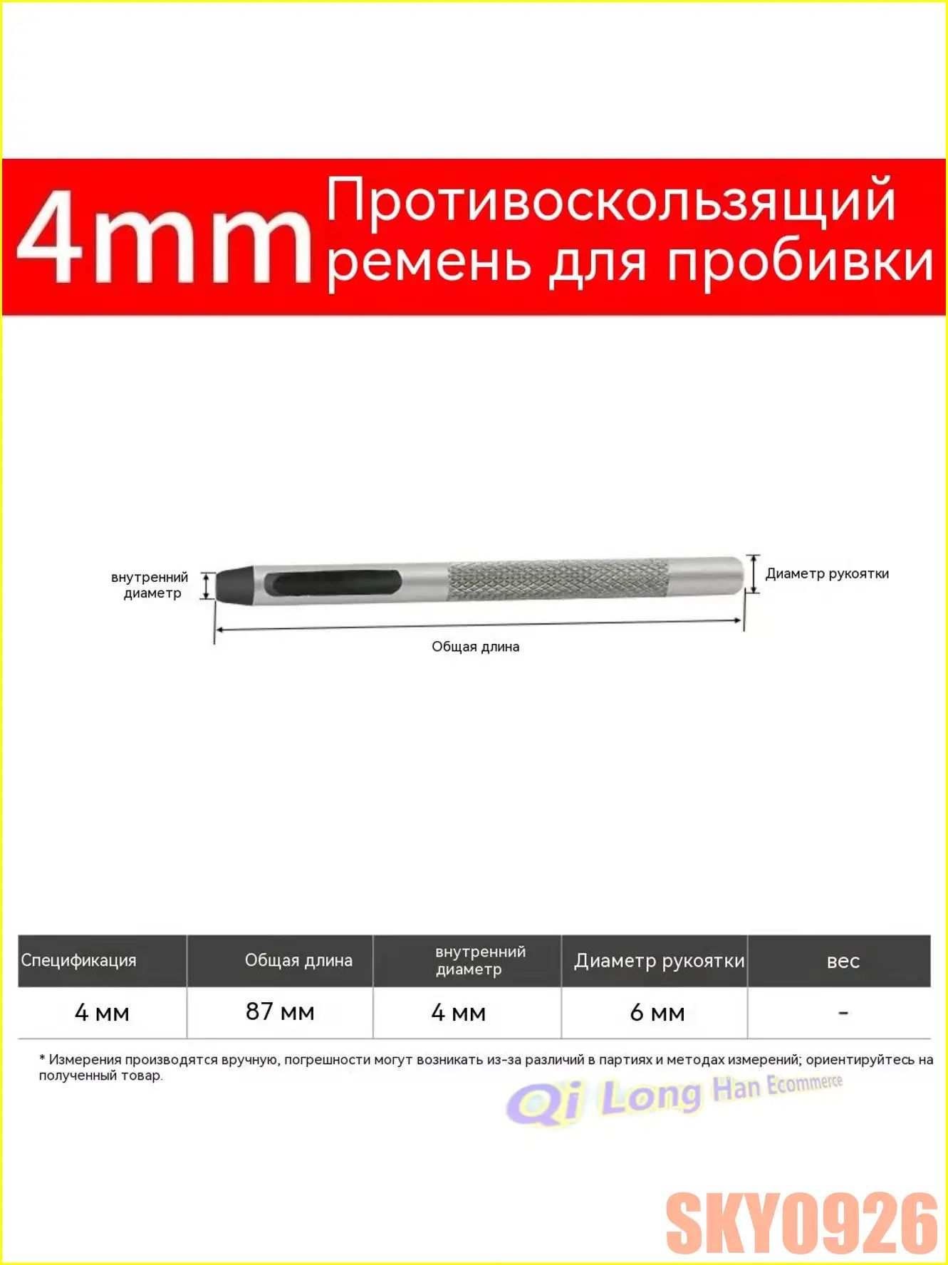 Инструмент для пробивания отверстий в кожаных ремнях Ручной инструмент для пробивания отверстий в кожаных изделиях, таких как ремни для брюк.