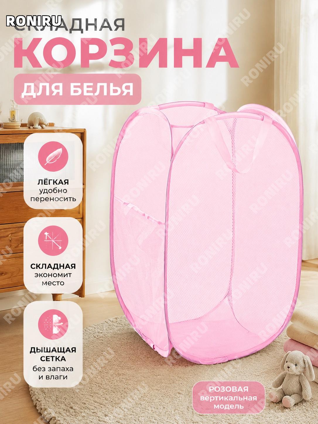 Корзина для белья вертикальная розовая, органайзер для грязного белья, хранения одежды и игрушек из полиэстера