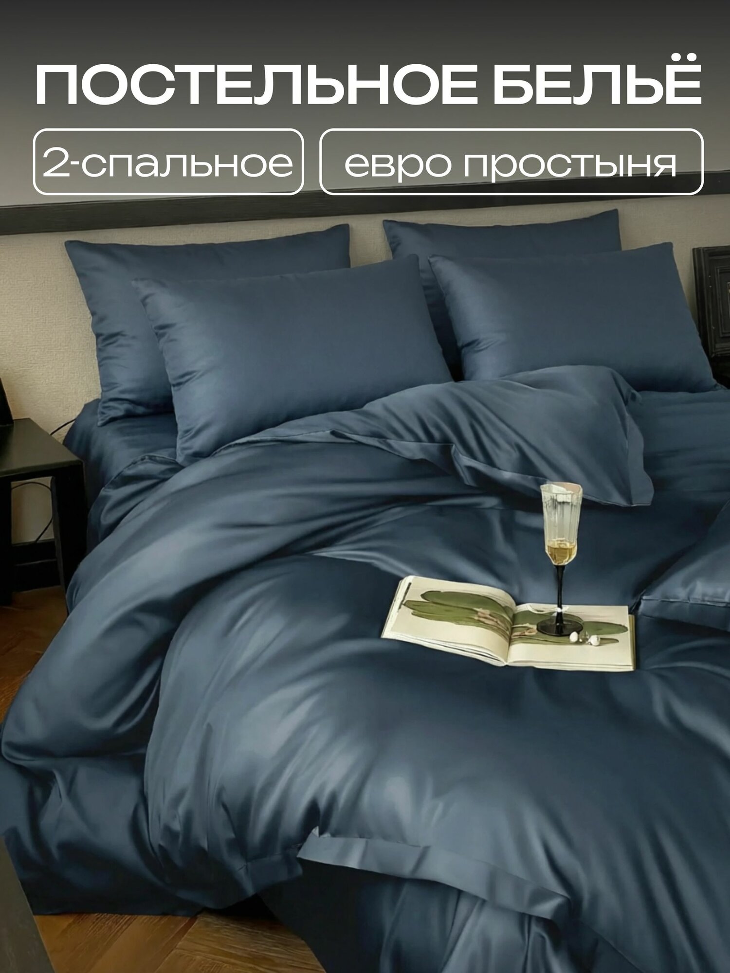 Пора Баиньки Комплект постельного белья 2-спальный с простыней Евро полисатин 175x215 см, наволочки 70x70, простыня 215x240 см, цветсиний