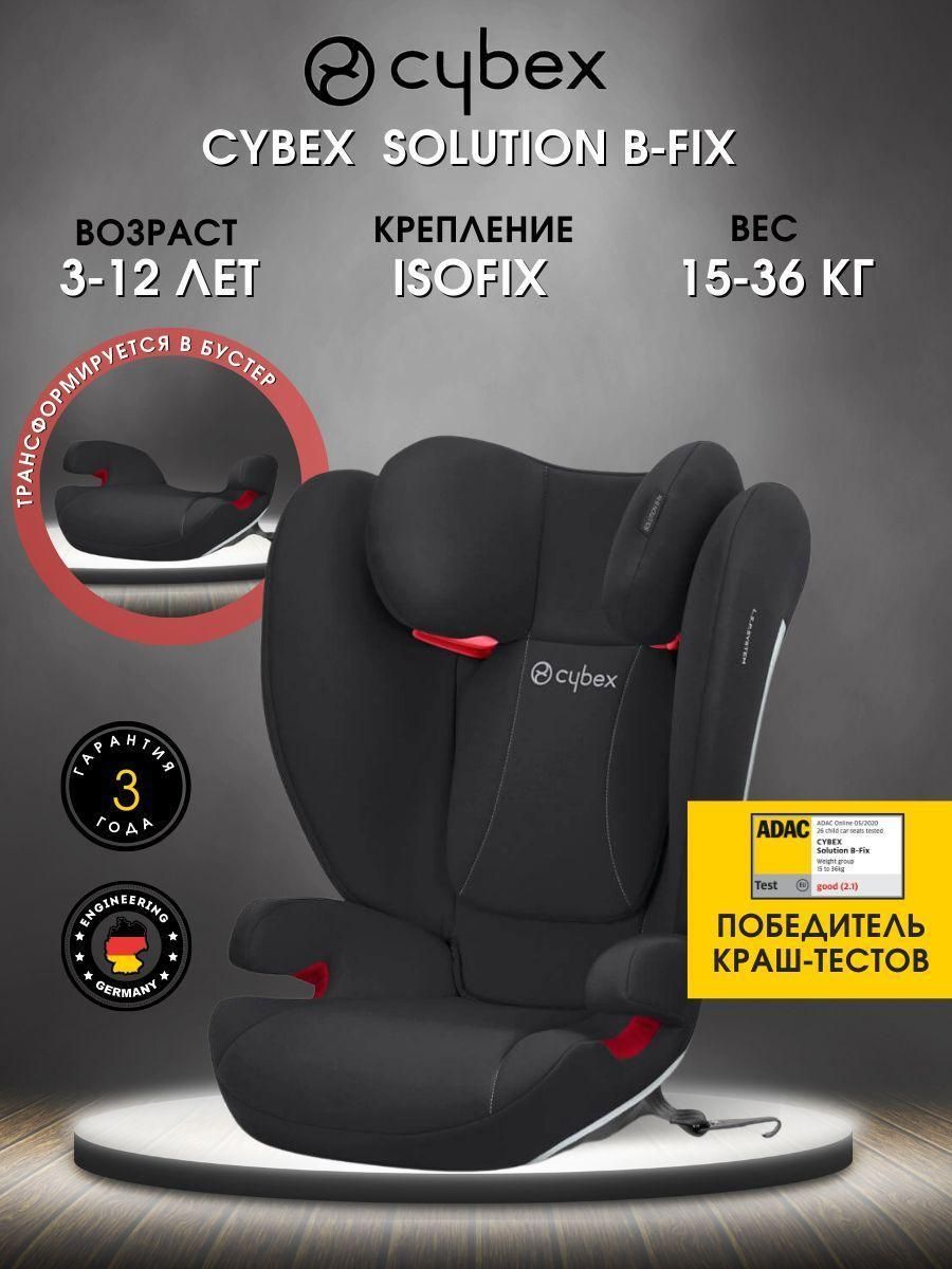 Детское автокресло Cybex Solution B-Fix Volcano Black, группа 2/3 (15-36 кг), трансформируется в бустер