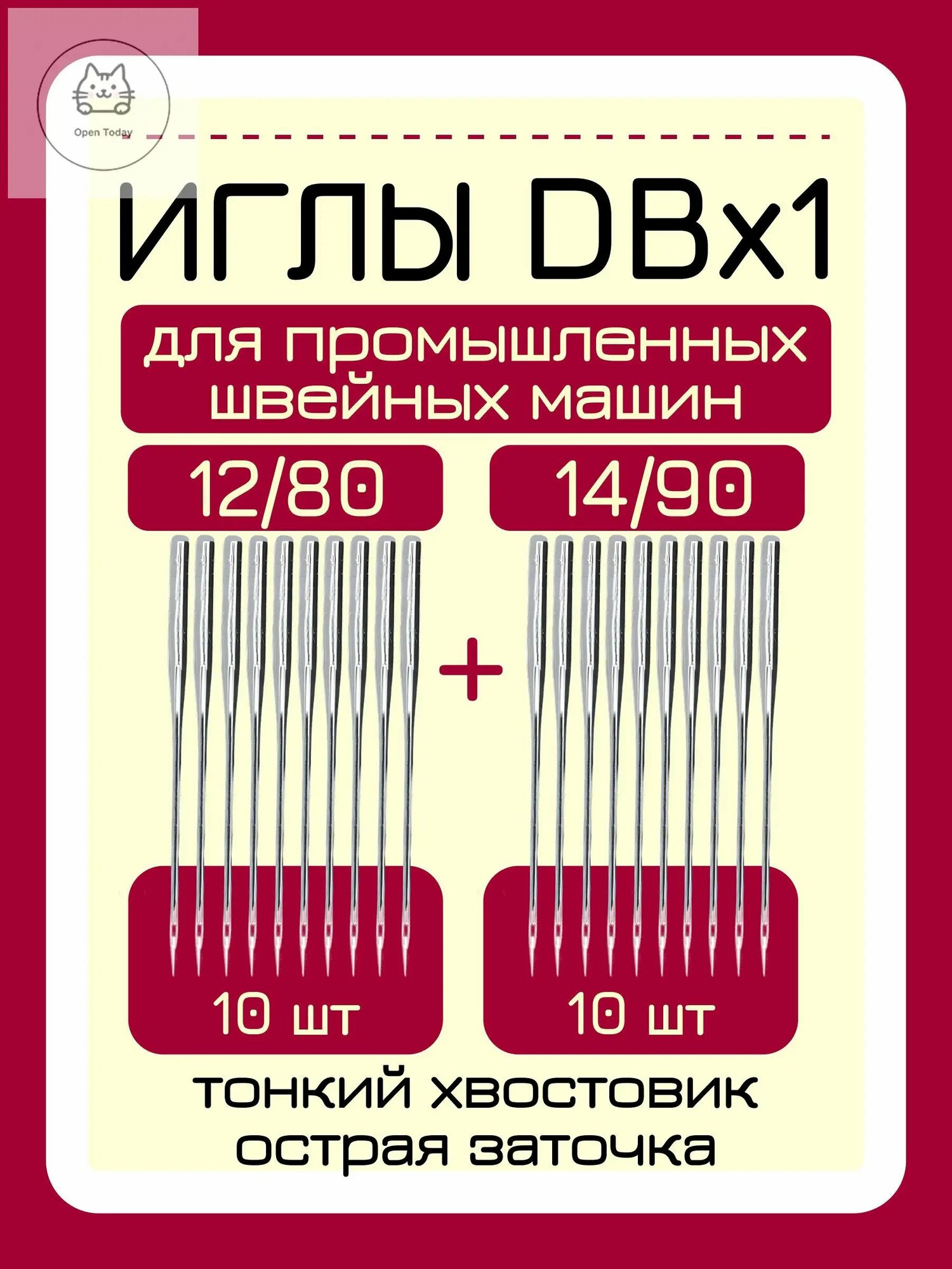 Иглы для пром. швейных машин, DBx1 №12/80-10 шт,№14/90-10 шт