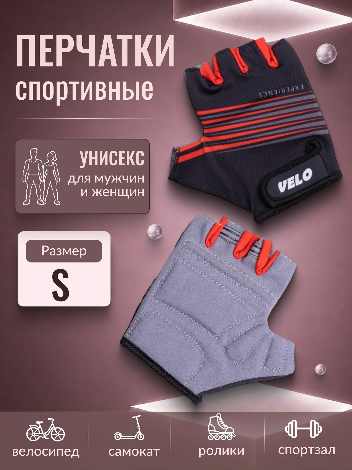 Перчатки спортивные Velrosso