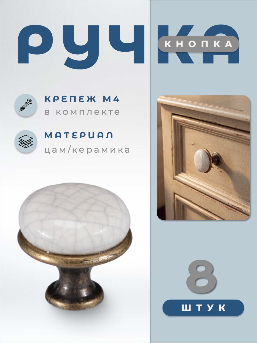 Ручка мебельная кнопка BRANTE 32429 под мрамор, комплект 8 шт, ручка для шкафов, ящиков, комодов, для кухонного гарнитура, фурнитура для мебели